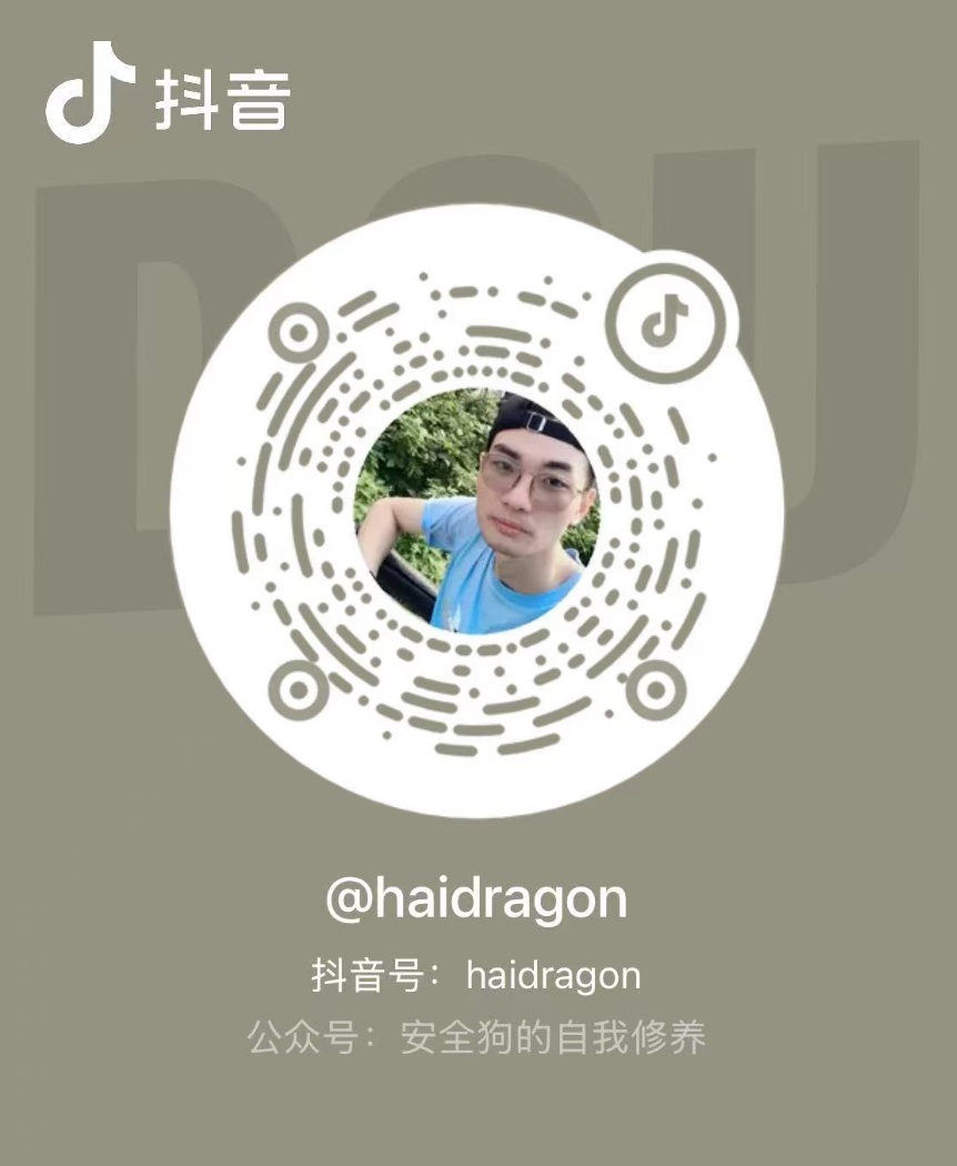 haidragon安全社区